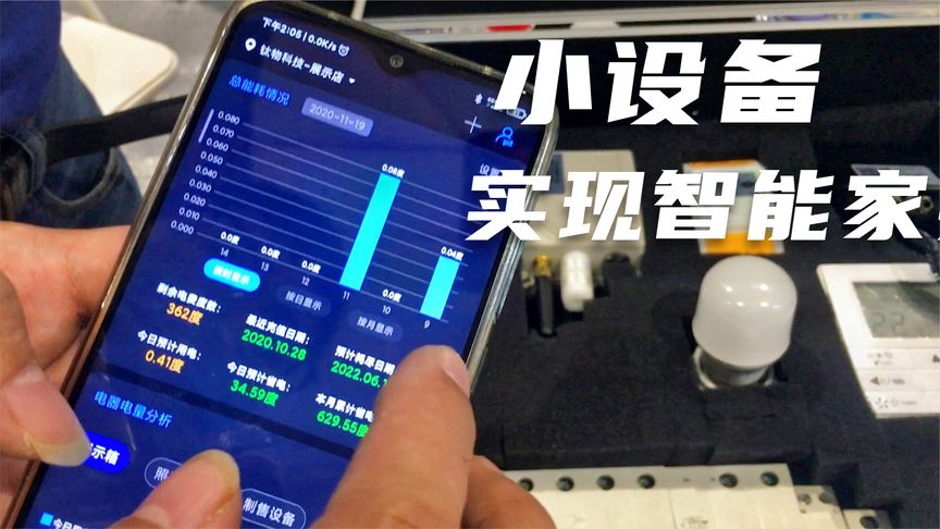 智能电力管理系统远程管理电力开关电力统计电力计划家电用电管理
