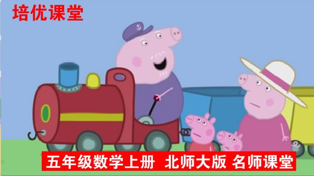 五年级数学上册 培优课堂6 小数除法 试一试 第8页 北师大版