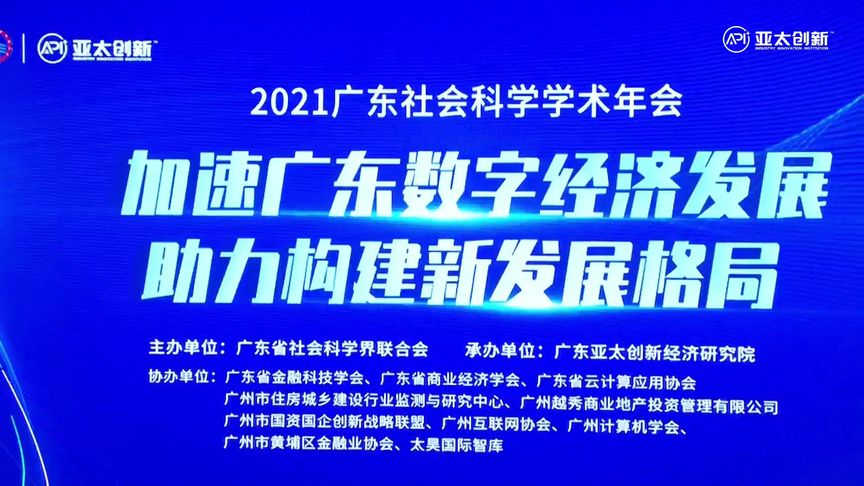 “加速广东数字经济发展 助力构建新发展格局