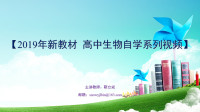【十分钟学做生物题】第14期 3.1 细胞膜的结构和功能 选择题
