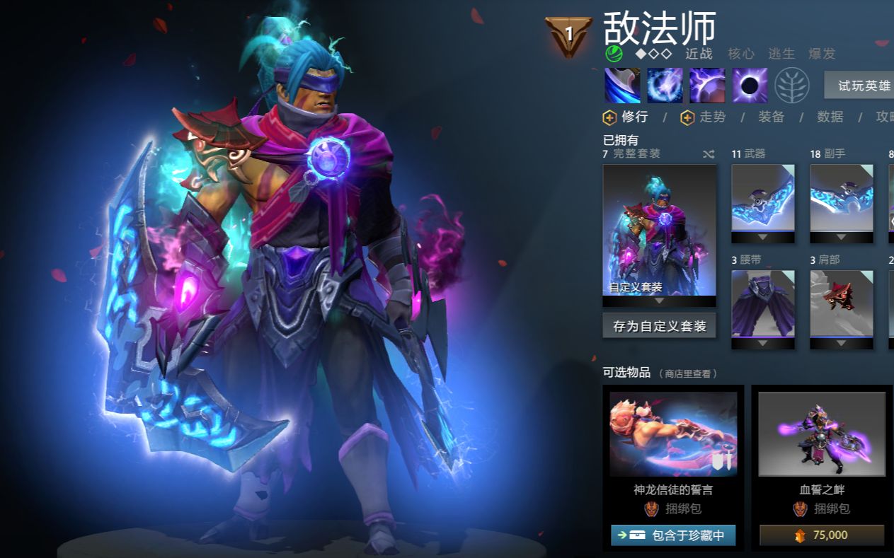 【DOTA2】过年买什么敌法饰品,游戏内效果实测(六款武器四套搭配)