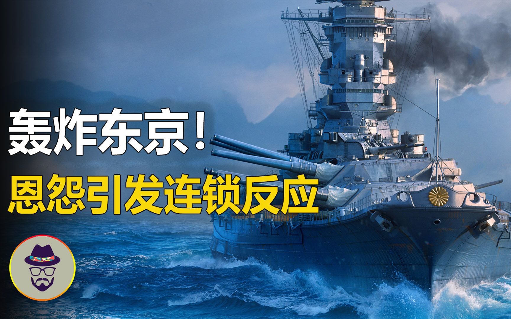 【二战太平洋战场07】轰炸东京!复仇引发连锁反应,日军设伏计划围歼...
