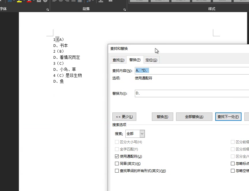 word选择题,删除选项,保留答案,或者删除选项保留题目