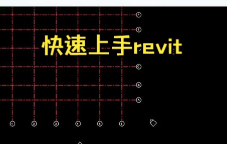 【Revit技巧】学BIM第一步,学会建模软件Revit