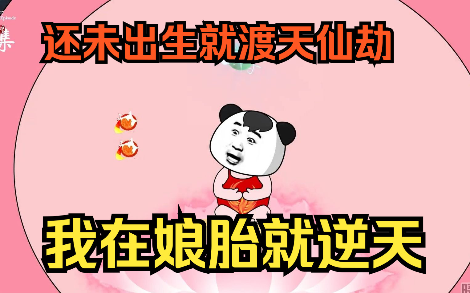 一口气看完【我在娘胎就逆天】穿越到凤元女帝腹中,还未出生便引来...