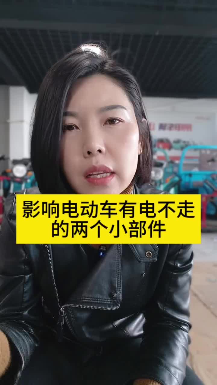 影响电动车有电不走转换器和防盗器#电动车维修知识分享 #电动车...