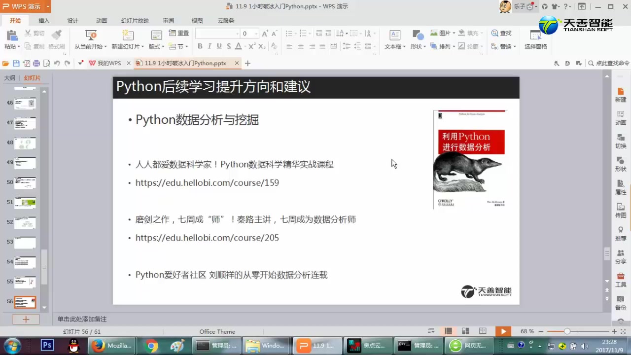 跟着大伟学Python:16、Python后续学习提升方向和建议