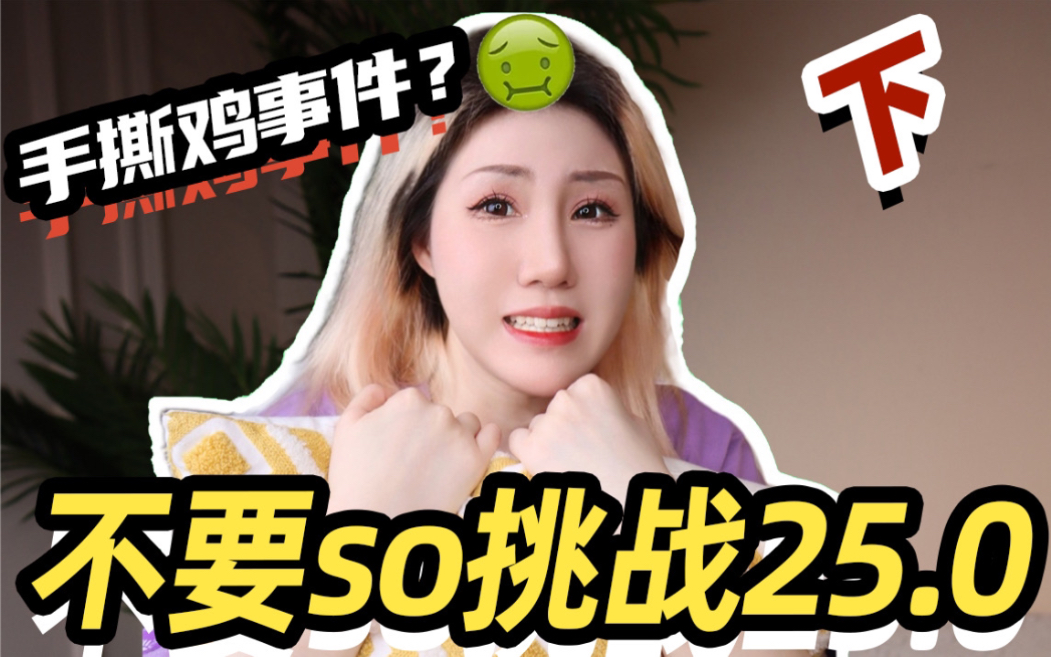 【不要搜挑战】整活