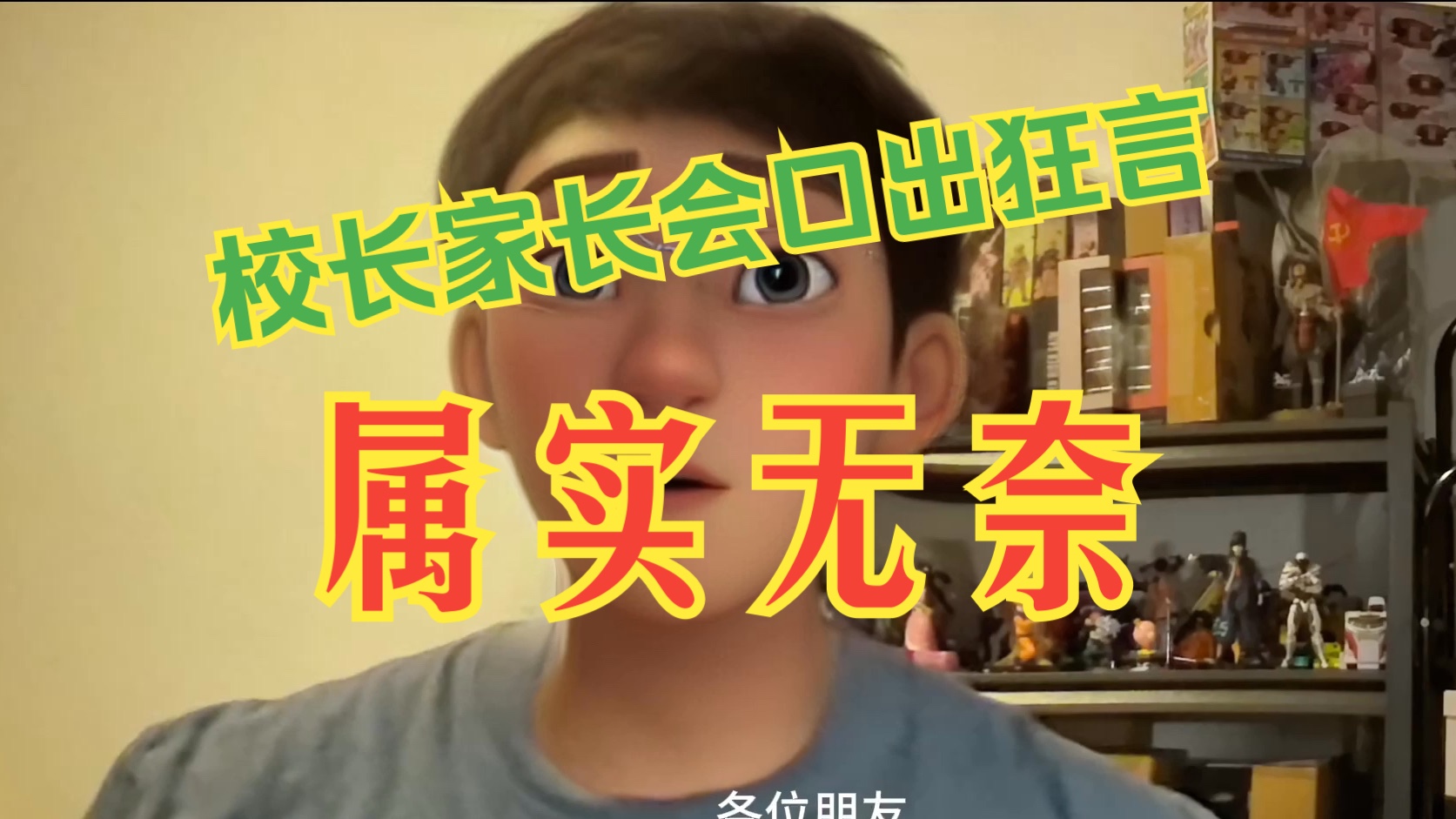 教师视角——广东揭阳校长属实无辜躺枪