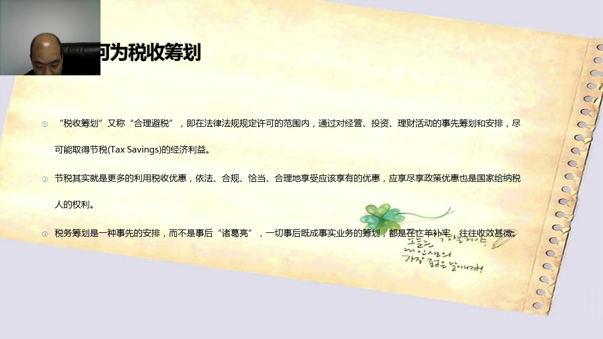 日常中常用的税收筹划思路