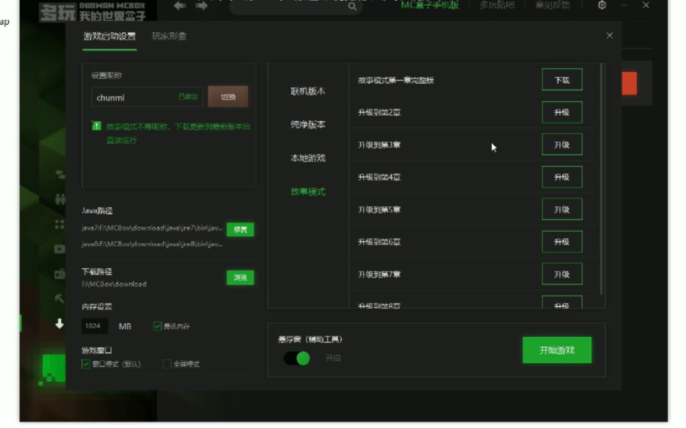 【游戏纯迷】我的世界故事模式第一季下载教程