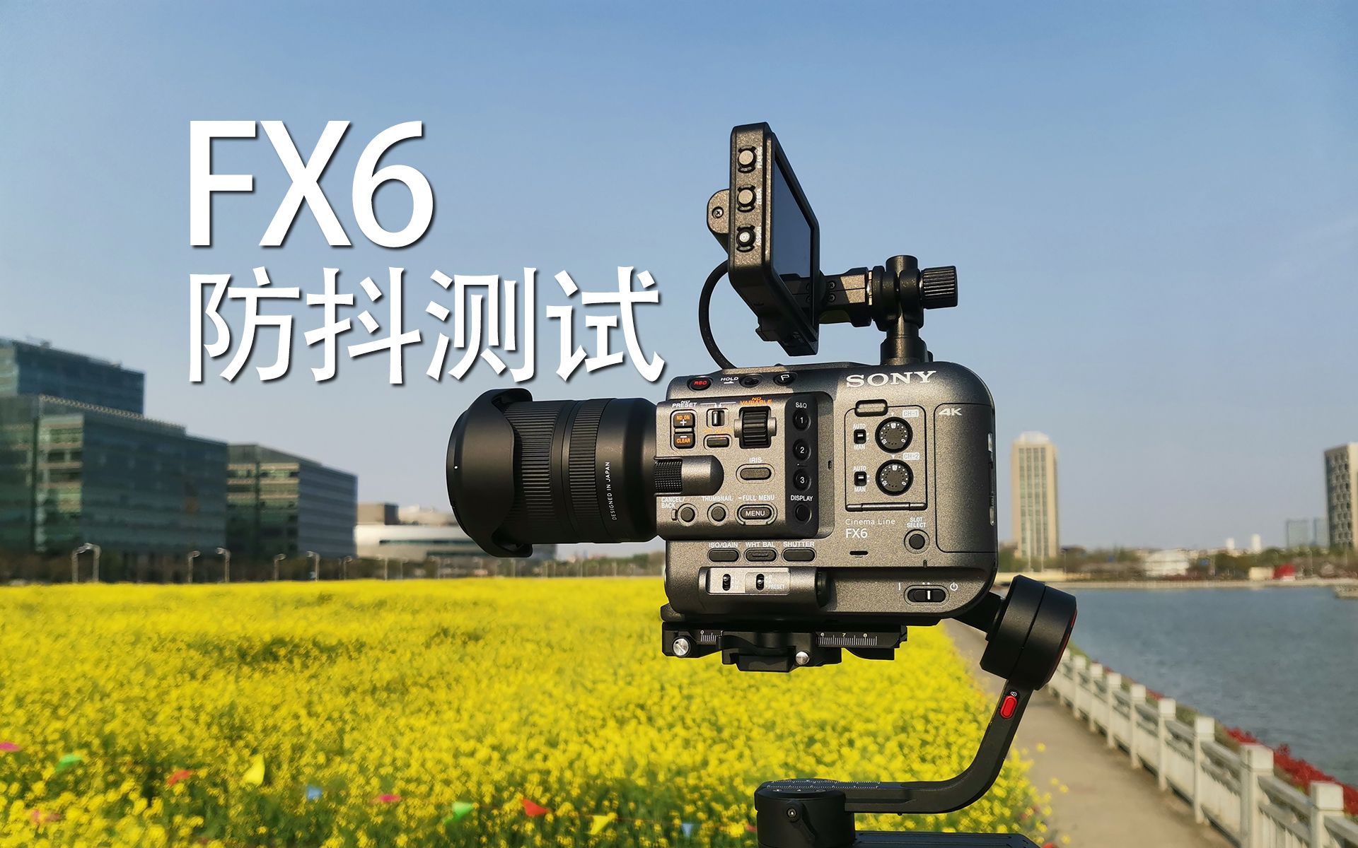 【FX6防抖稳定性测试】FX6+1728+Weebill S