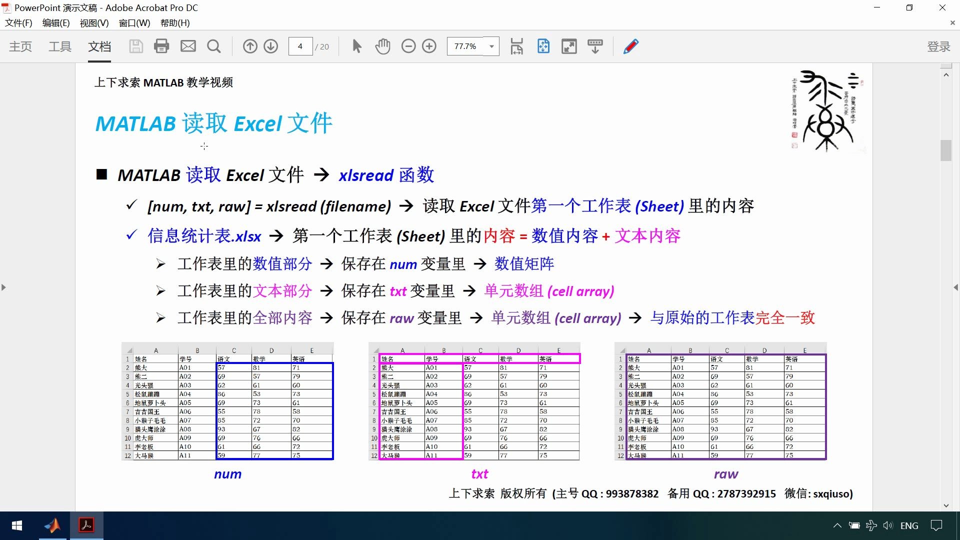 MATLAB教学视频:详解Excel文件的读取和写入操作