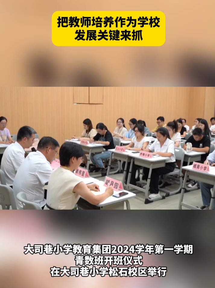 把教师培养作为学校发展关键来抓