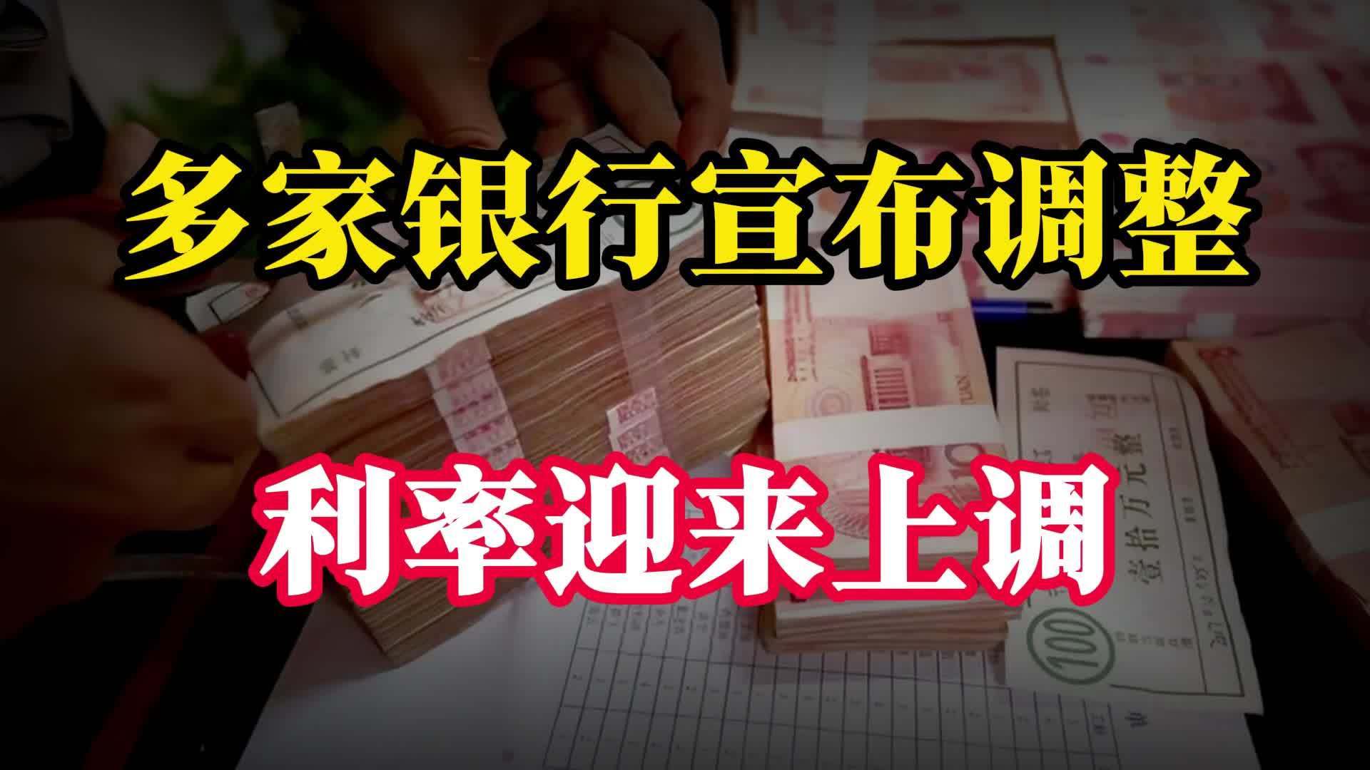 多家银行宣布重大调整,存款利率迎来新一轮"上调"!