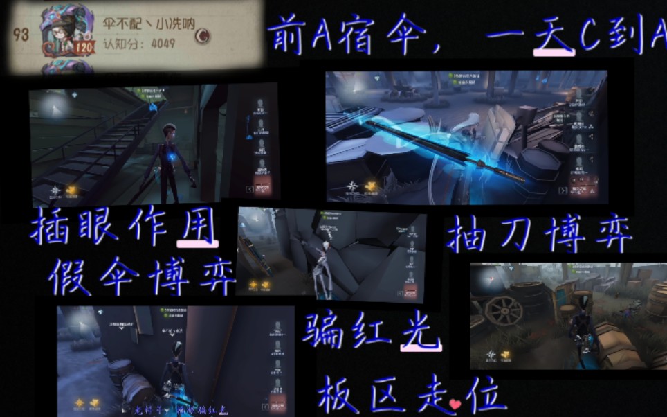 [第五人格/宿伞]还在担心宿伞拿不到刀吗,康康这个教学吧