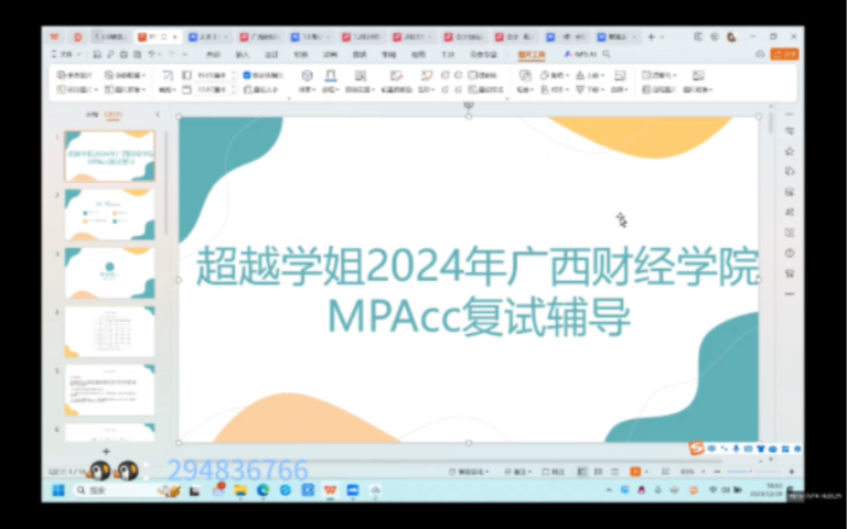 24年广西财经学院会计专硕MPAcc复试内容讲解 干货多多,24年广西...