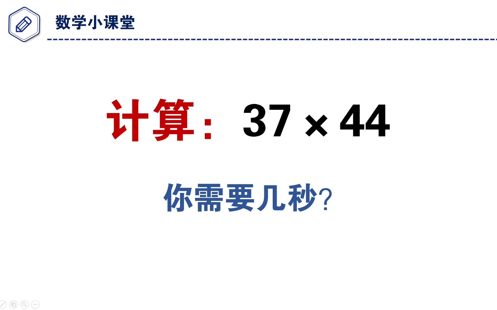 数学速算,天才只需要1秒,掌握方法,你也行