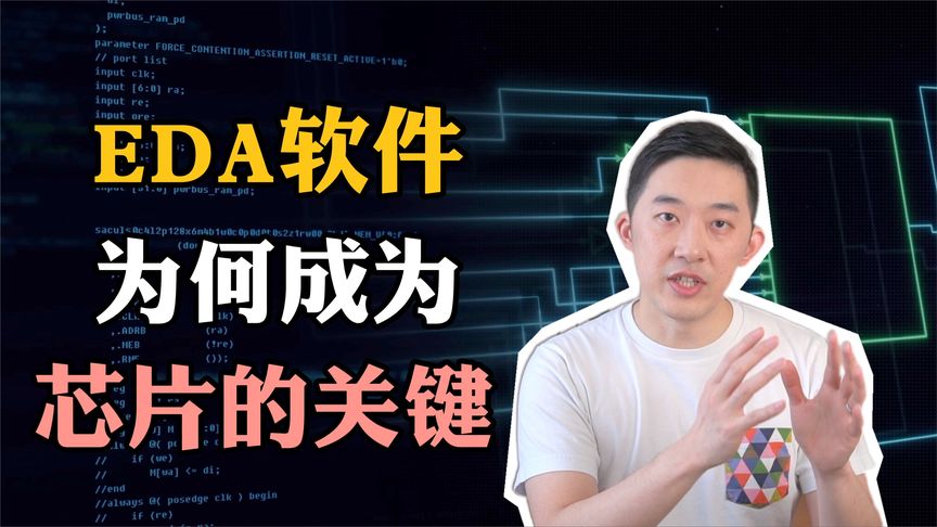 如何靠写代码,设计百亿晶体管的芯片?