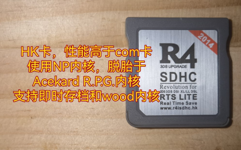 R4烧录卡-HK卡-BL2CK 二合一NP内核V3.02