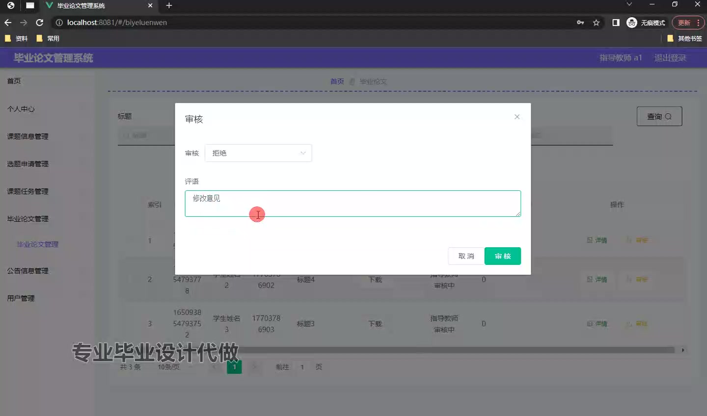 基于java+SSM-vue的毕业论文管理系统Vue.js毕业设计源码LW