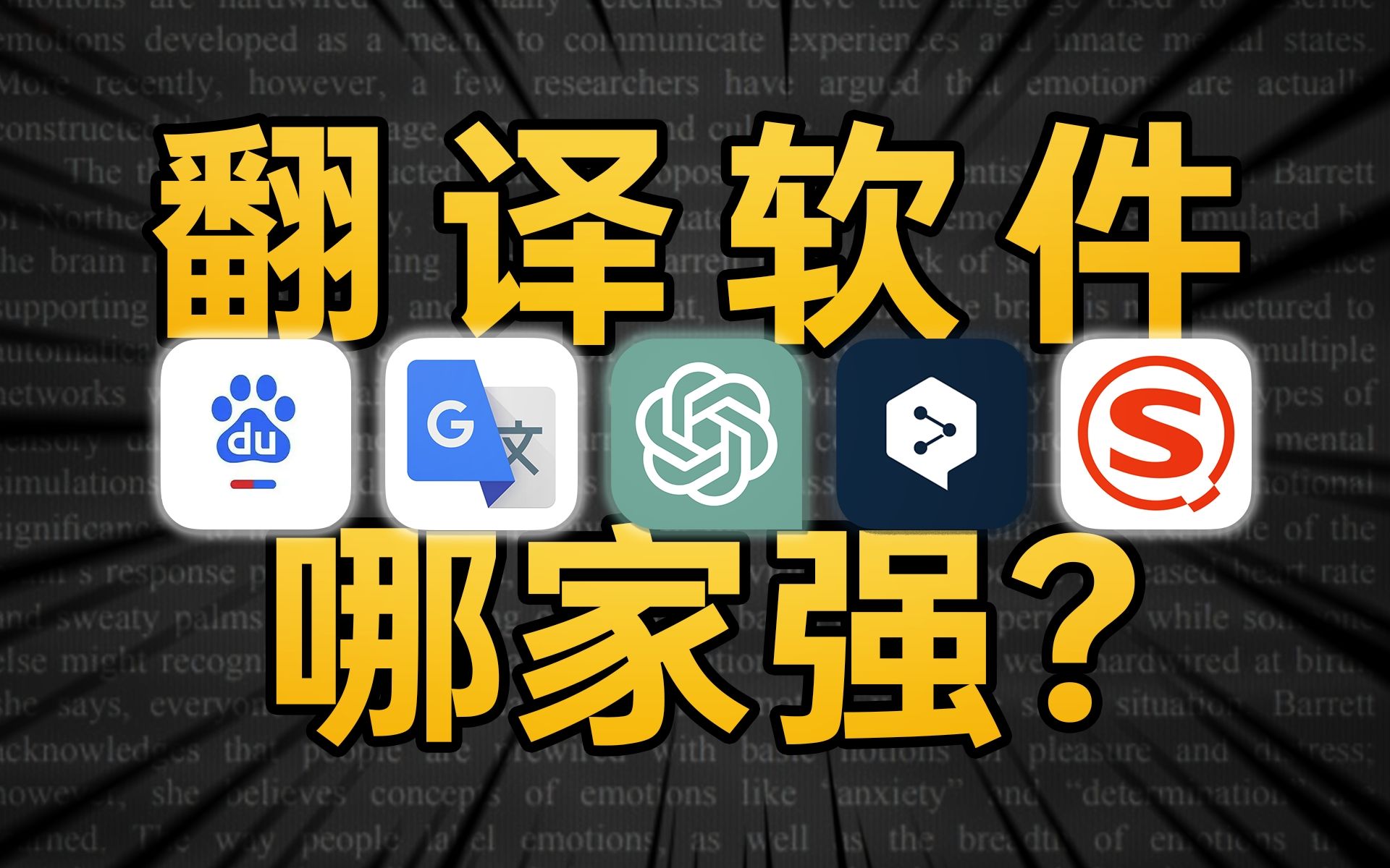谁才是最好用的翻译APP?翻译软件大横评!【红豆泥】