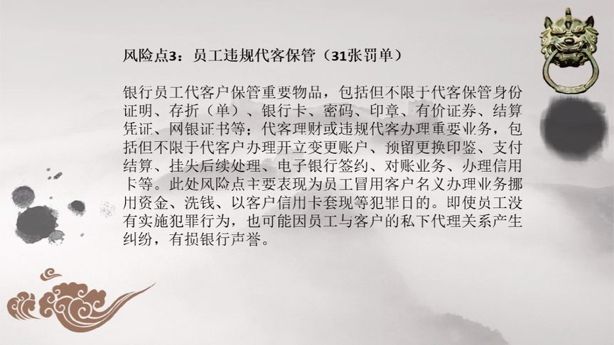 监管对员工行为管理的十一大处罚要点整理