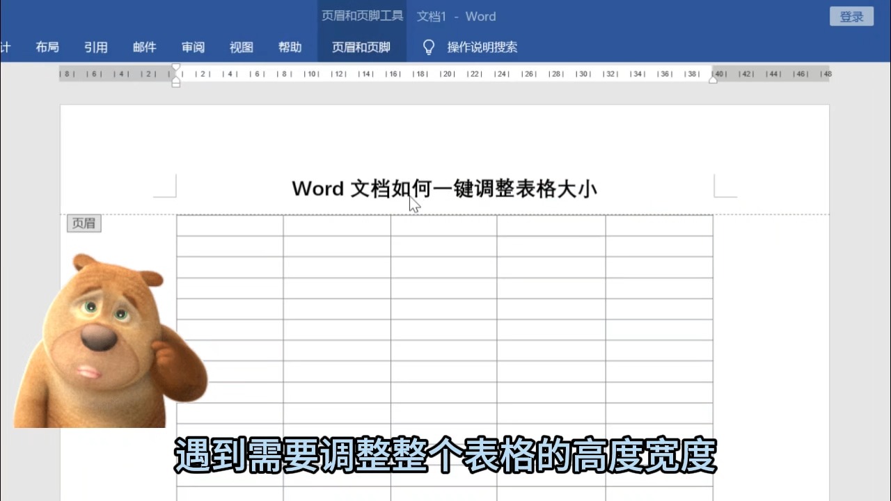 Word文档如何一键调整表格大小