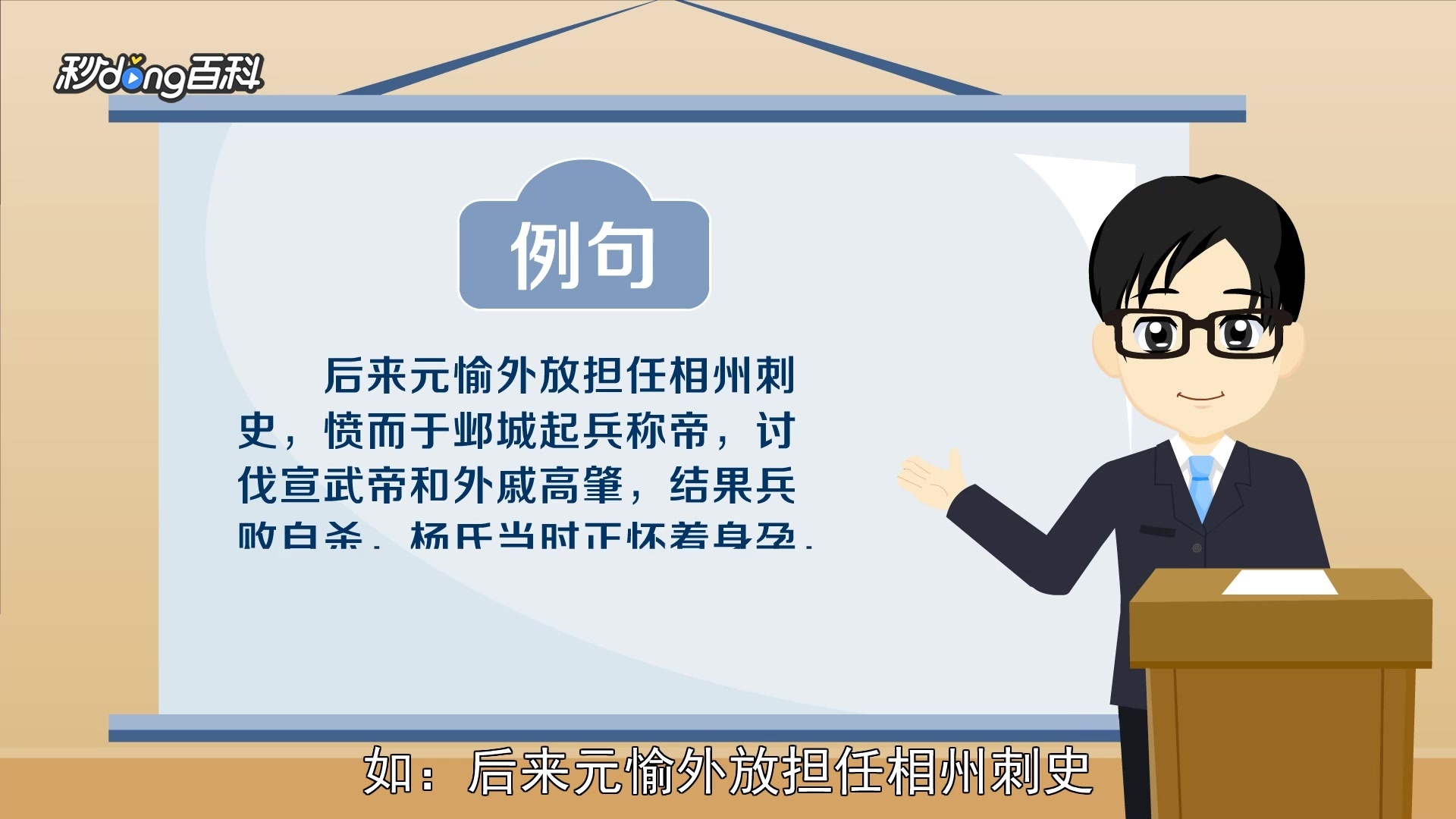 一夫作难而七庙隳,身死人手,为天下笑者,何也?翻译