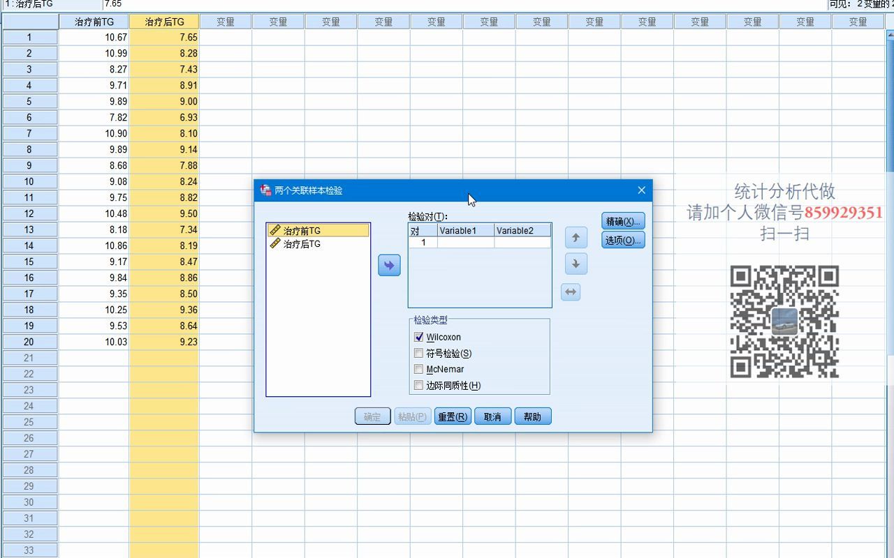 SPSS-非参数检验2-秩和检验-Wilcoxon符号秩和检验-两配对样本-...