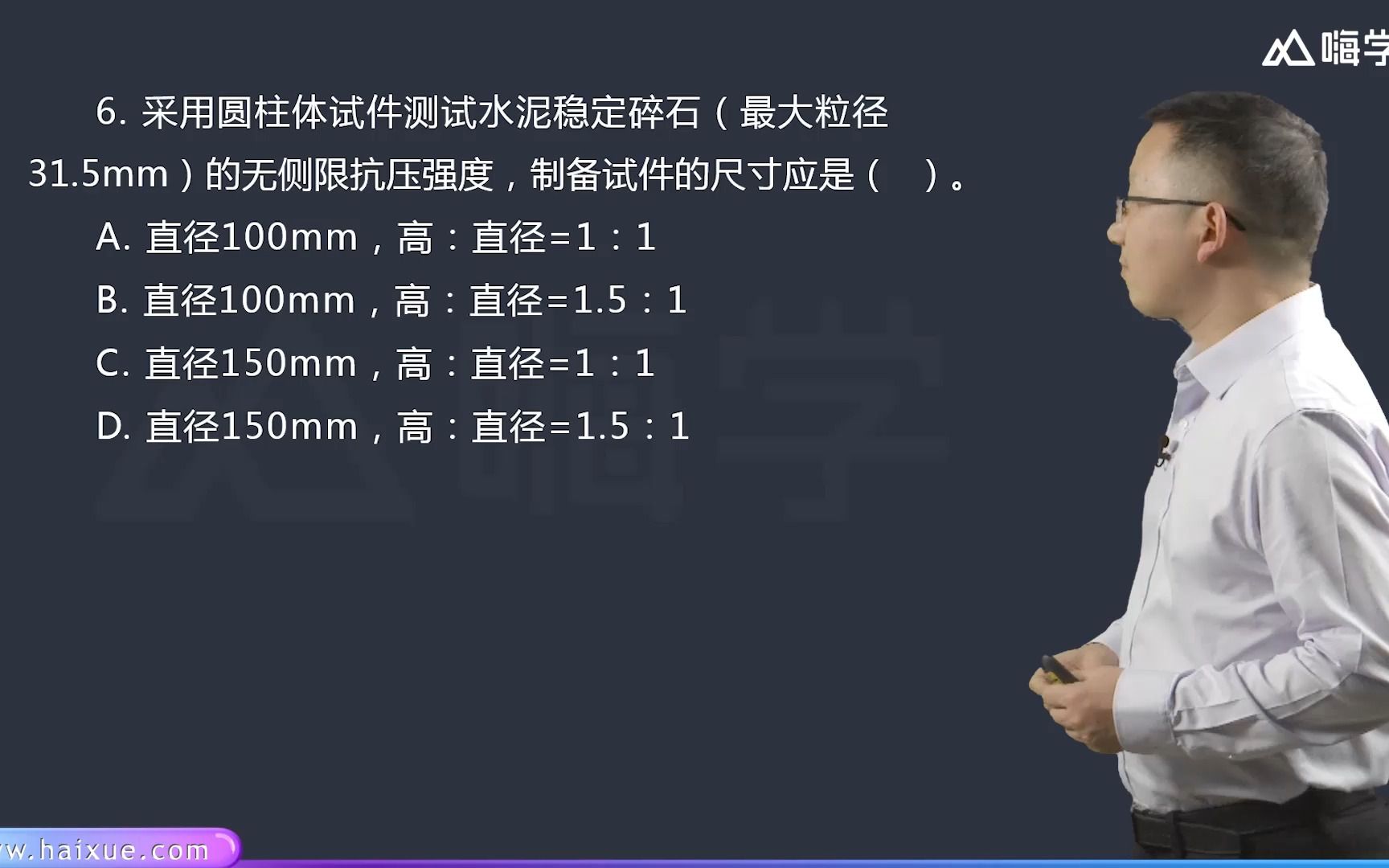 【二建】李昌春-二级建造师-公路工程管理与实务-真题解析-单项选择题6