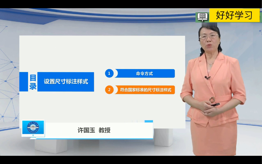 3.2.1 AutoCAD 设置尺寸标注样式