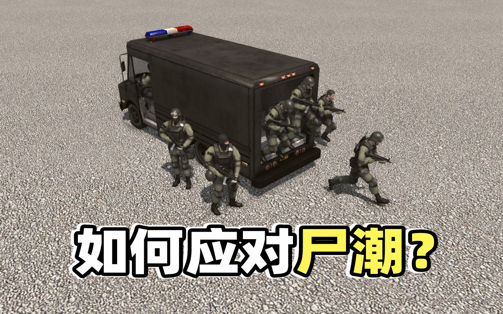 丧尸危机爆发!怎样做才能阻止它们蔓延到整个城市?