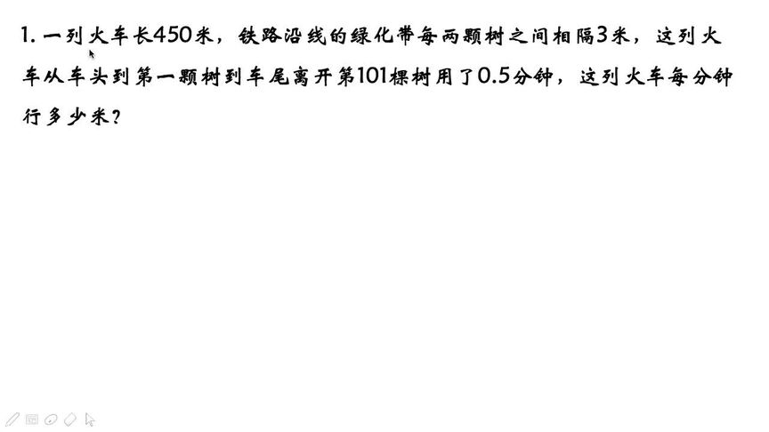 六年级应用题,行程问题,解这类题型只需审题后将条件用图表示