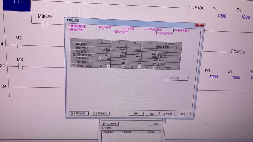 PLC定位指令的设置和应用