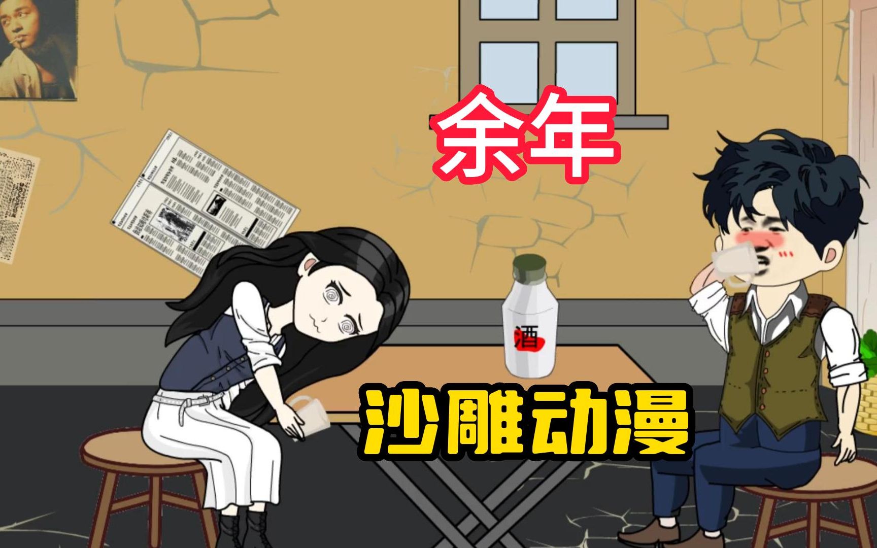 ...沙雕动漫,年少轻狂的我就因为多喝了几杯,就和青梅竹马滚起了床单