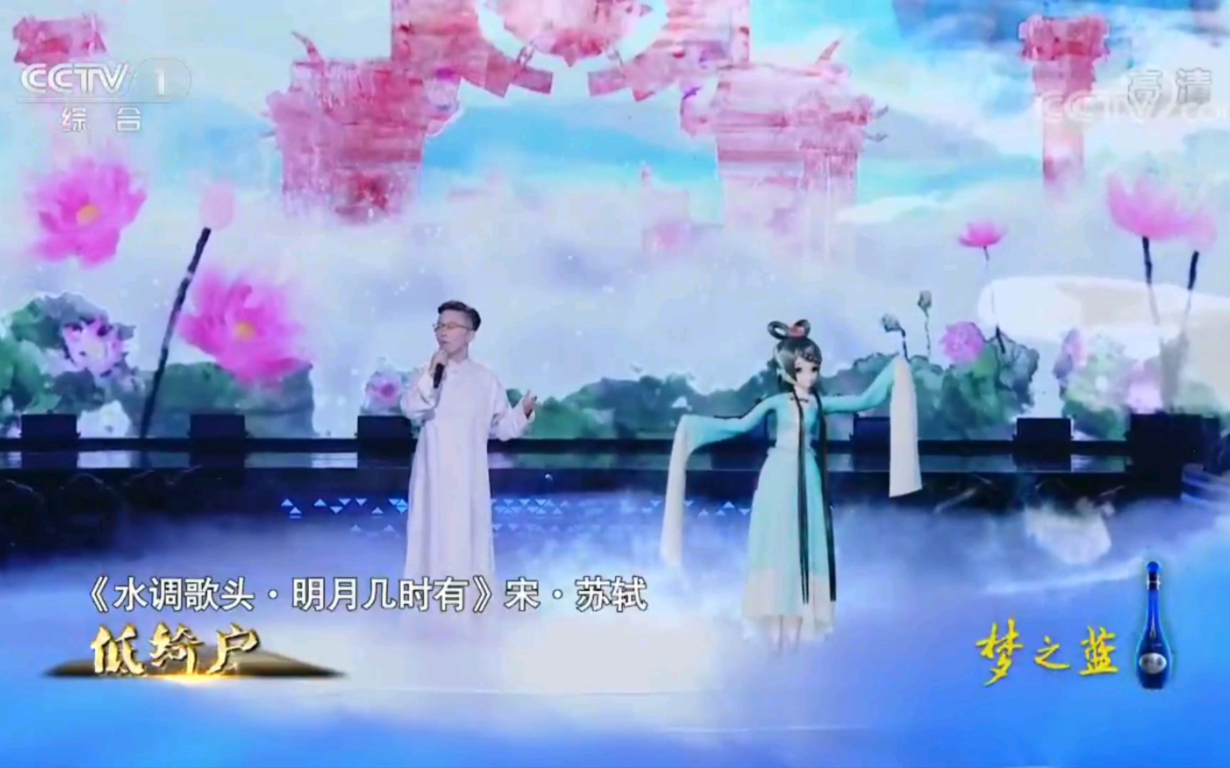 经典咏流传-《但愿人长久》-王珮瑜&洛天依