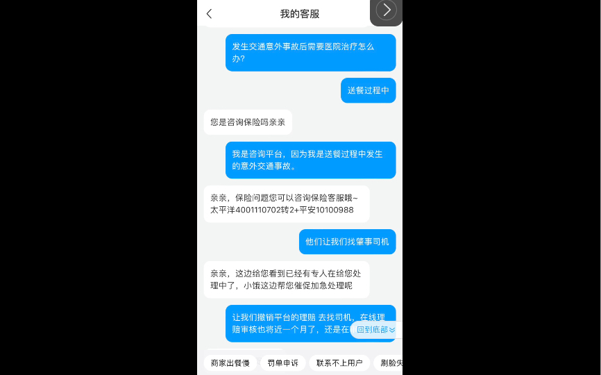 骑手问:外卖送餐过程中发生交通意外事故后需要医院治疗怎么办? 客服...