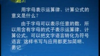 字母表示数-1(初中一年级数学)#B2430