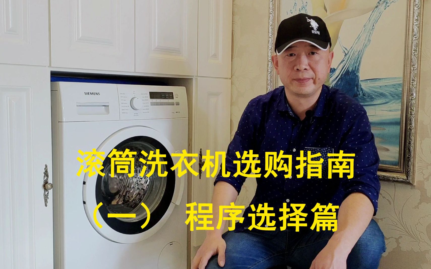 滚筒洗衣机选购指南~操作程序如何选择? 硬邦邦的干货啊