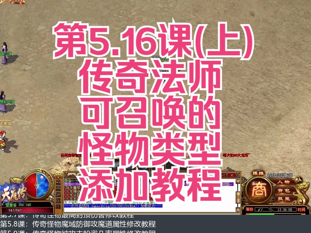 第5.16课(上)传奇法师可召唤的怪物类型添加教程