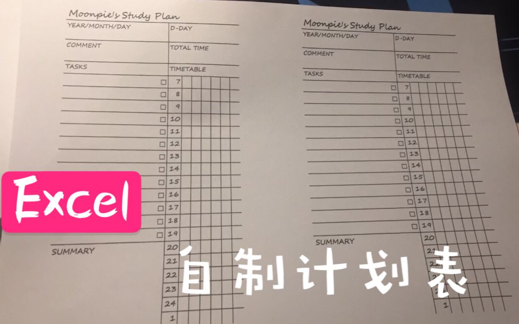 一起来用Excel制作计划表吧!