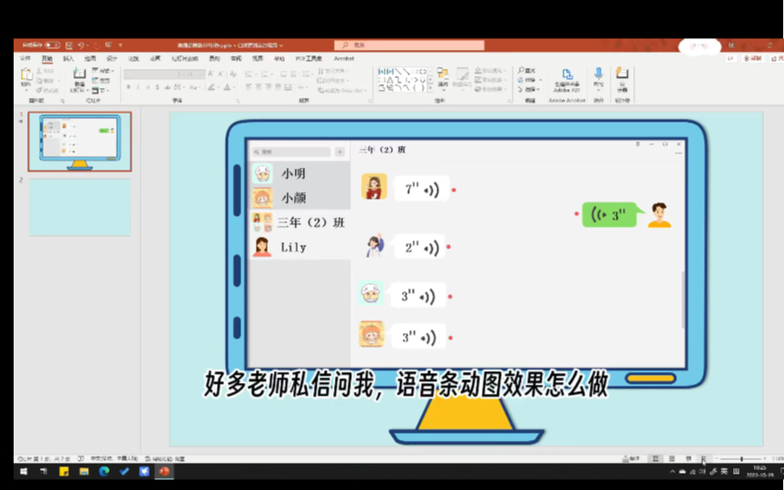 【PPT教程】还有老师不会?手把手教你用PPT做GIF动图