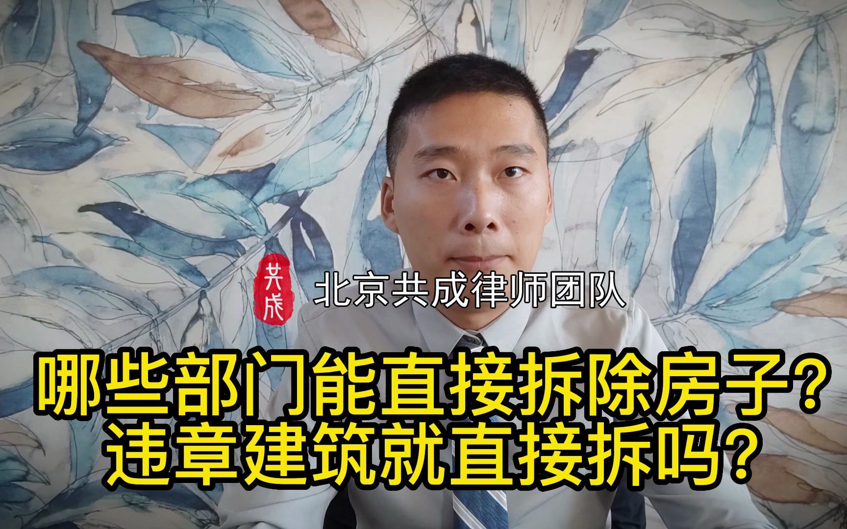 哪些部门能直接强制拆除?城管能直接拆吗?