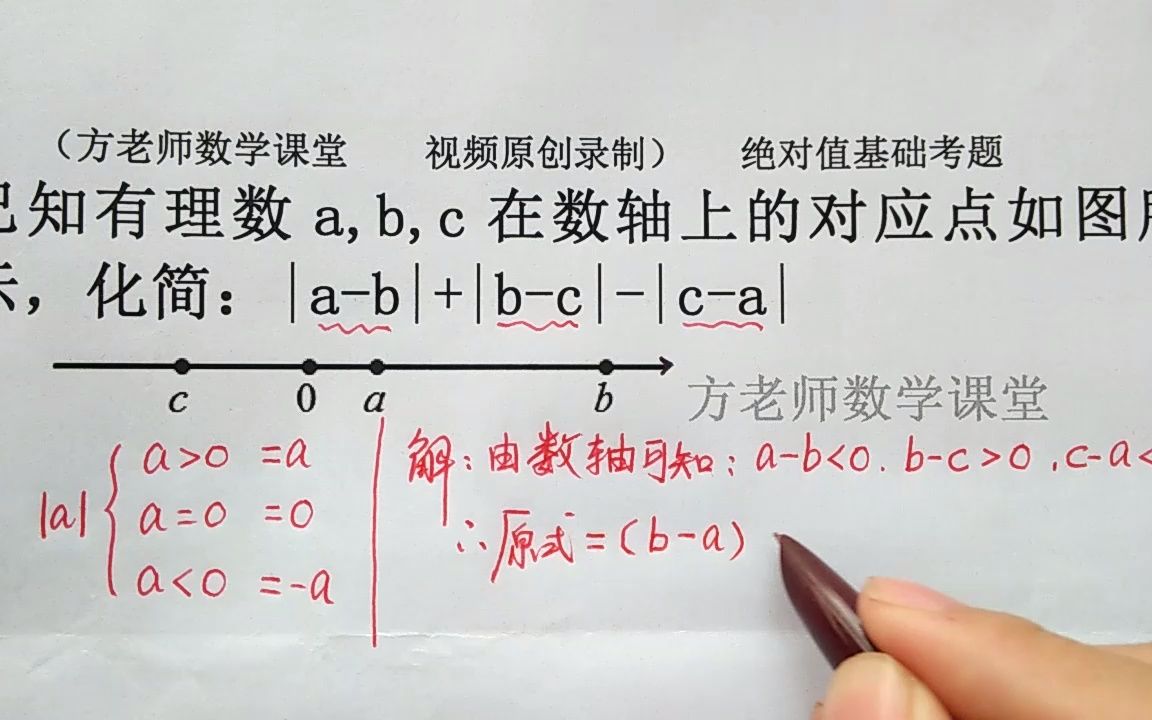 初一数学:根据数轴,怎么化简这个式子?绝对值基础考点