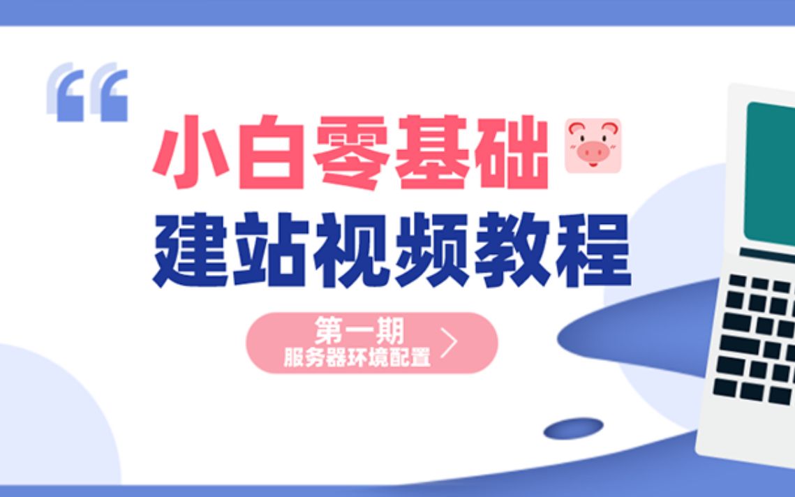 【小白建站第一期】如何配置服务器环境,Windows Server部署宝塔...