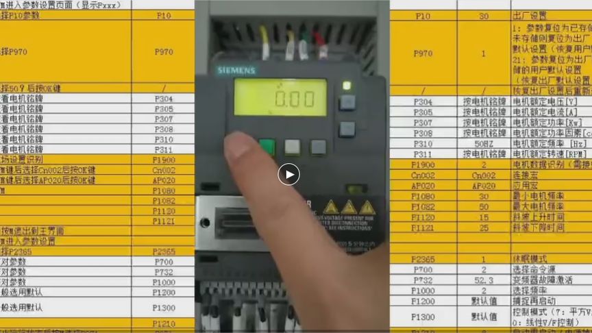 养猪场控制箱西门子变频器的参数设置操作