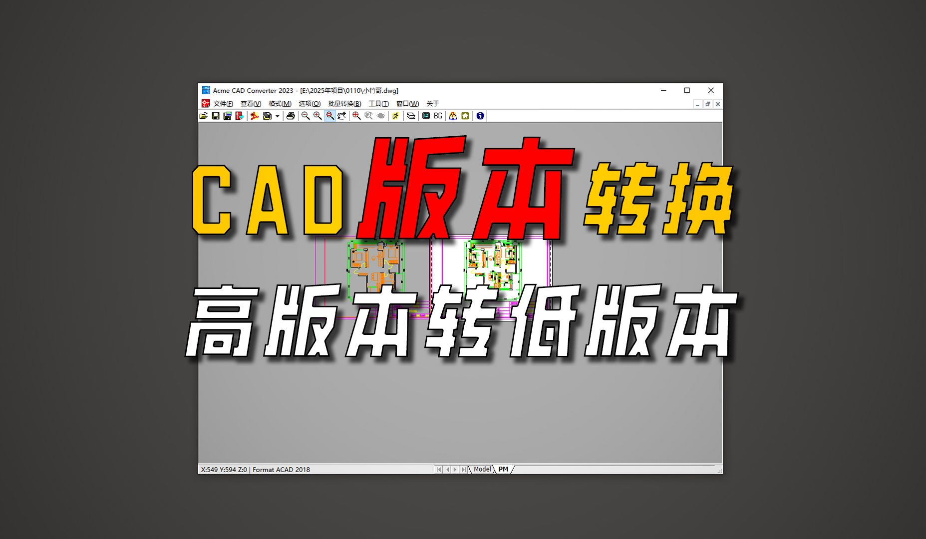 CAD版本转换器,一键高版本转低版本,真的不再求人