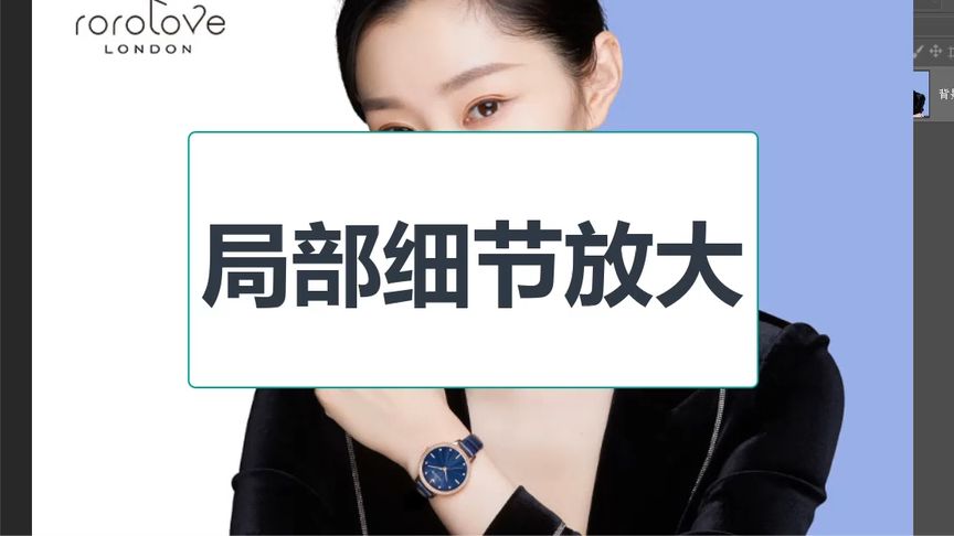 ps细节放大,新手教程,点赞收藏哦!