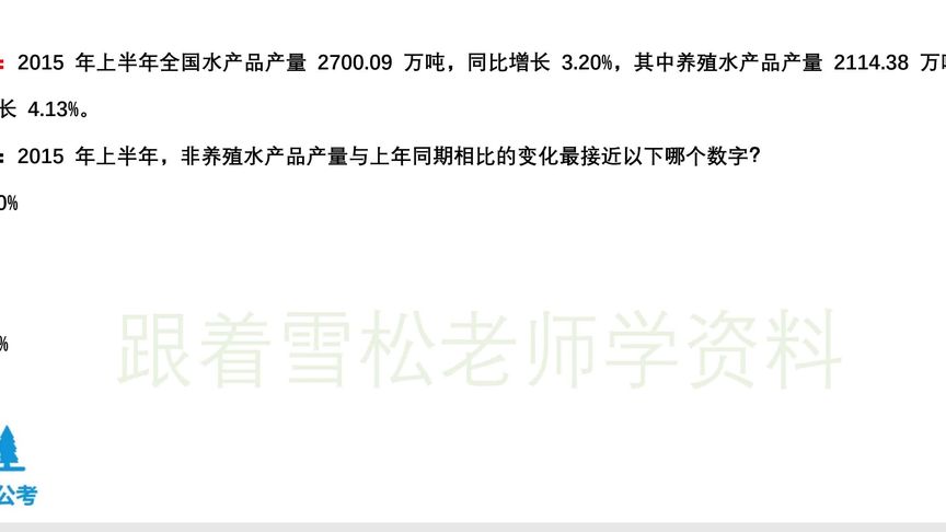 雪松老师讲资料24-三步混合增长率